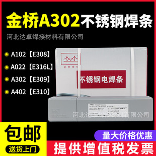 金桥不锈钢电焊条A302 E309-16异种钢焊接304与铁2.5 3.2 4.0白钢-阿里巴巴