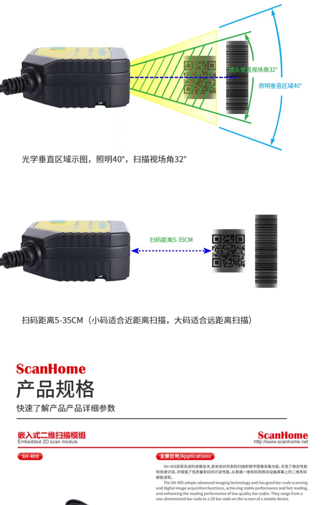 ScanHome嵌入式SH-400扫描模组扫描枪二维码扫描头模块固定式扫描-阿里巴巴