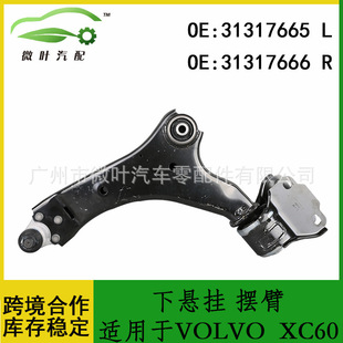 31317665 31317666跨境优选/适用VOLVO沃尔沃XC60下悬挂摆臂LR-阿里巴巴