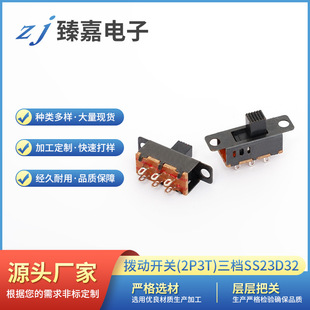 厂家加工拨动开关(2P3T)三档SS23D32柄长外露2mm-3mm-4mm-5mm-阿里巴巴
