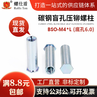 碳钢镀锌盲孔压铆螺母柱钣金紧固件PEM标准件BSO-M4（底孔6.0mm）-阿里巴巴