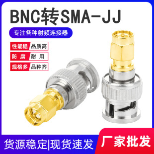 SMA公转BNC公 BNC/SMA-JJ SMA-J/BNC-J 对讲机天线接头馈线转换头-阿里巴巴