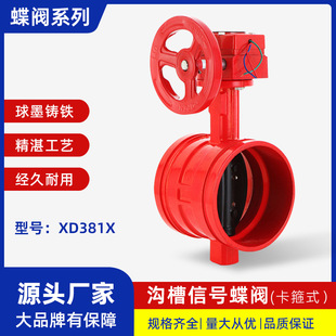 涡轮沟槽蝶阀 卡箍信号阀消防阀门 XD381X-16Q 沟槽涡轮信号蝶阀-阿里巴巴