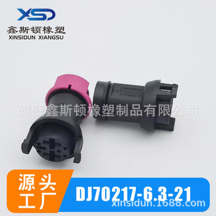 DJ70217-6.3-21 汽车连接器 0318008 公母线束插头70217-6.3-21-阿里巴巴