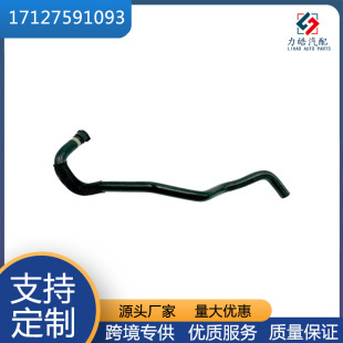 17127591093 源头厂家 水箱散热器软管回流水管适用于宝马-阿里巴巴