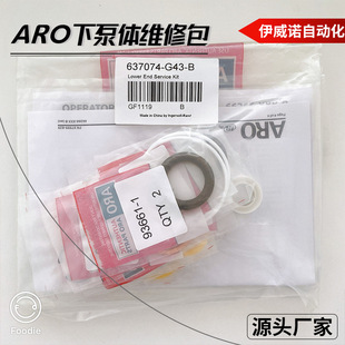 英格索兰 ARO柱塞泵配件维修密封包 柱塞泵油脂泵泵杆维修包-阿里巴巴