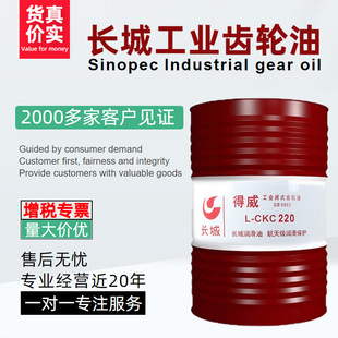 供应长城得威L-CKC220工业闭式齿轮油 170kg\200L\钢桶 量大价优-阿里巴巴