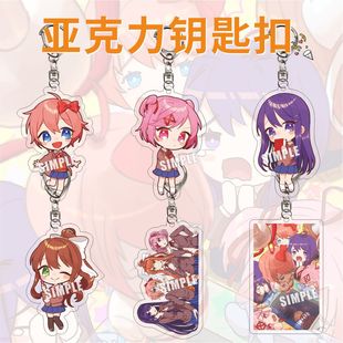亚克力挂件钥匙扣心跳文学部动漫周边 夏树优里纱世里莫妮卡-阿里巴巴