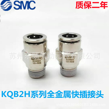 SMC全金属快插接头KQB2H04/06/08/10/12-M5 01 02 03 04S-阿里巴巴