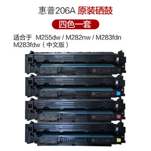 hp原装206A 207a惠普M283fdw硒鼓M283fdn M255dw 282nw打印机墨盒-阿里巴巴