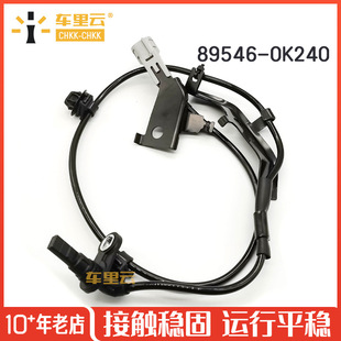 适用于丰田海拉克斯REVO ABS轮速传感器 89546-0K240~89546-0K290-阿里巴巴