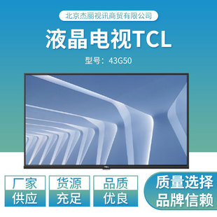 TCL智慧屏43寸43G50E高清智能网络酒店商用全面屏节能电视显示器-阿里巴巴