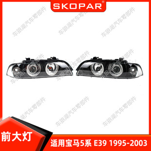 适用宝马5系 E39 1995-2003 白盖改装前大灯前照明灯汽车头灯射灯-阿里巴巴
