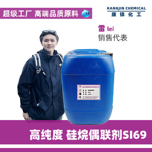 硅烷偶联剂si69 橡胶填料相容增强耐磨剂炭黑改善性能SI-69 硅69-阿里巴巴