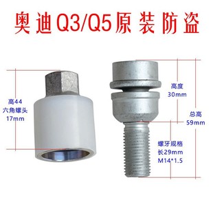 8R0698139适用于奥迪Q3Q5汽车轮胎毂防盗螺丝车轮防盗锁一件代发-阿里巴巴