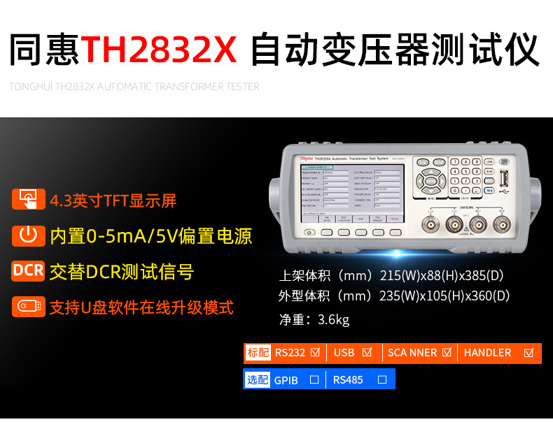 同惠TH2882A-3/5脉冲式线圈测试仪TH2832X自动变压器综合测试仪-阿里巴巴