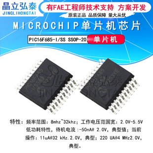 PIC16F685-I/SS 8位微控制器MCU单片机原装现货 TSSOP20封装-阿里巴巴