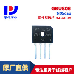 平伟桥式整流器 GBU806 8.0A 600V-阿里巴巴