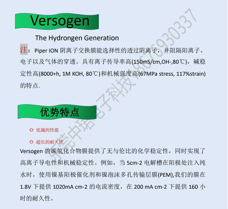 美国Versogen PiperION 电解水水电解 AEM制氢用阴离子交换膜现货-阿里巴巴