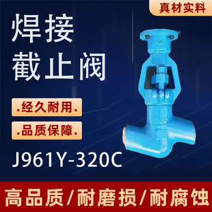电站阀J961Y-320C 高温高压焊接截止阀-阿里巴巴