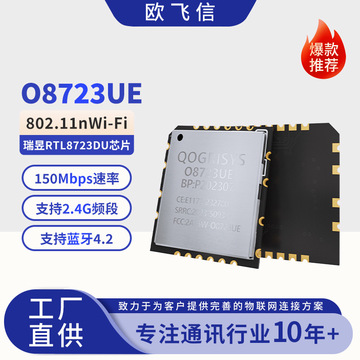 工业级瑞昱RTL8723DU蓝牙wifi二合一 2.4gWIFI模块 wifi模块-阿里巴巴