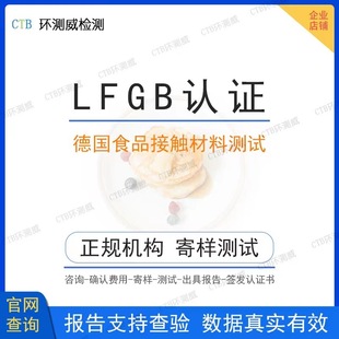 水杯美国FDA食品级德国LFGB欧盟食品接触材料检测报告认证-阿里巴巴