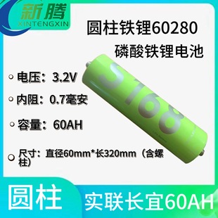实联长宜60280圆柱60AH磷酸铁锂高循环大单体动力储能电芯-阿里巴巴