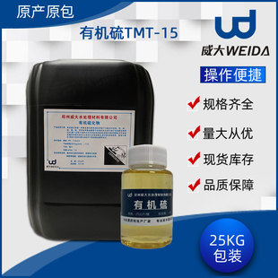有机硫 TMT-15 重金属捕捉剂 电厂湿法脱硫的废水处理 含量≥15%-阿里巴巴