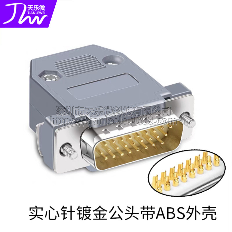 DB26焊接头针/孔三排HDB26黑胶芯公头母头 3排26针焊线式塑料外壳-阿里巴巴