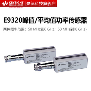 是德科技峰值平均功率传感器E9321A/9322A/E9323A/E9325A/E9326A-阿里巴巴