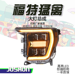 适用于21-24款福特猛禽F150大灯总成改装扫描LED日行灯流水转向灯-阿里巴巴
