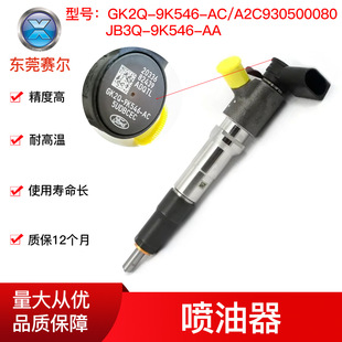 GK2Q-9K546-AC/A2C930500080/JB3Q-9K546-AA共轨喷油器适用于福特-阿里巴巴