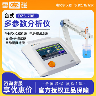 上海雷磁 DZS-708L PH电导率溶解氧盐度TDS多参数水质分析检测仪-阿里巴巴