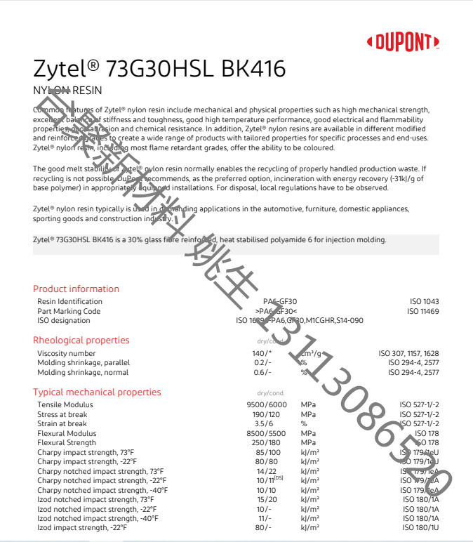 PA6 美国杜邦73G30HSL BK416 30%玻纤增强 热稳定性注塑成型黑色-阿里巴巴