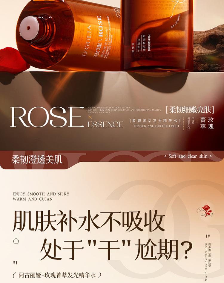 O'GULIA阿古丽娅玫瑰菁萃发光精华水保湿控油收缩毛孔熬夜爽肤水-阿里巴巴