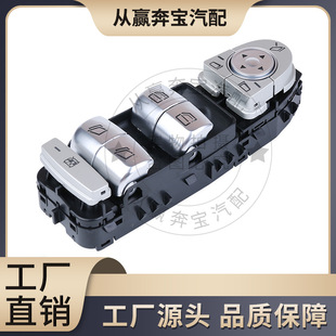 适用于奔驰E级W213电动车窗开关新款玻璃升降器总开关2139054803-阿里巴巴