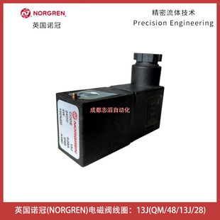 13J诺冠电磁阀线圈NORGREN电磁阀24VDC线圈QM/48/13J/21-阿里巴巴