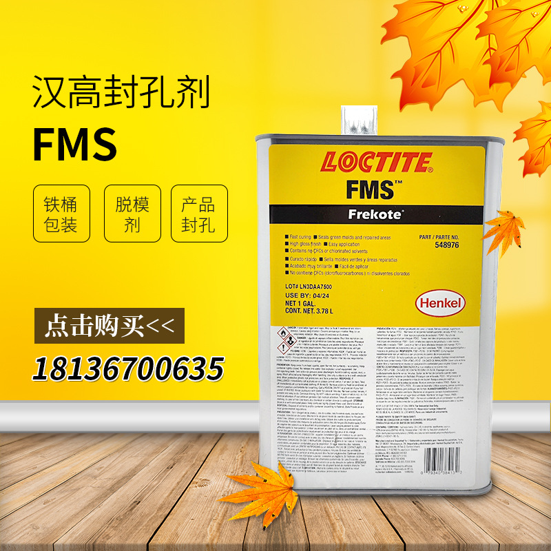 乐泰frekote脱模剂-乐泰frekote脱模剂批发、促销价格、产地货源 - 阿里巴巴