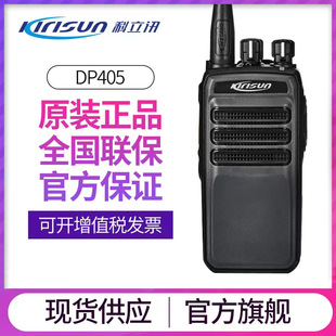 适用科立讯 （Kirisun）DP405数字对讲机商用DMR系列手台-阿里巴巴