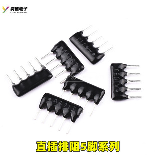 5脚 7脚 5P/7P排阻 A102J A103J 1K 10K 2K 2.2K 3.3K 330R 512-阿里巴巴