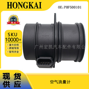 PHF500101空气流量计适用于路虎发现三05-09款发现四5WK97010-阿里巴巴
