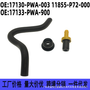 17130-PWA-003 11855-P72-000 17133-PWA-900 适用于本田飞度思迪-阿里巴巴