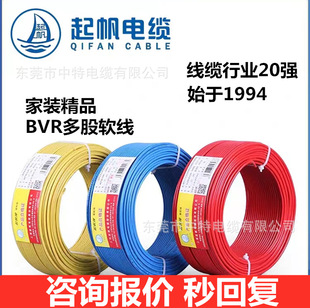 上海起帆电线电缆BVR1.5/2.5/4/6平方家装铜芯阻燃多股软线-阿里巴巴