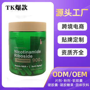 TK跨境 nad胶囊NAD+capsules烟酰胺单核苷酸胶囊 外贸现货-阿里巴巴