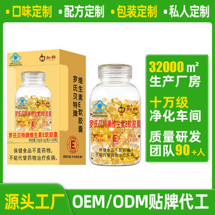 定制OEM维生素E软胶囊0.5g*100粒工厂ODM贴牌代加工ve补充维生素e-阿里巴巴