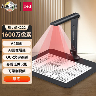 得力GK222高拍仪A4文件票据合同文档资料照片身份证识别多页连拍-阿里巴巴