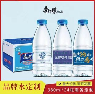 康师傅包装饮用水380ml*24瓶整箱矿泉水定制logo小瓶装企业广告水-阿里巴巴