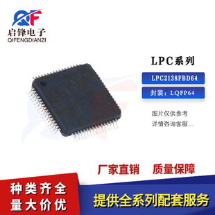 原装 LPC2138FBD64 封装LQFP-64贴片MCU单片机微控制器嵌入式芯片-阿里巴巴