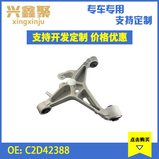 工厂零部件批发 适用于捷豹XF 左后下悬挂 C2D42388-阿里巴巴