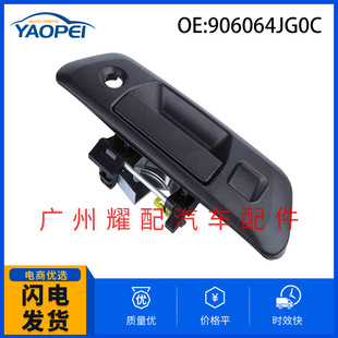 906064JG0C 适用于15-19日产汽车行李箱拉手后备箱释放按钮橡胶盖-阿里巴巴